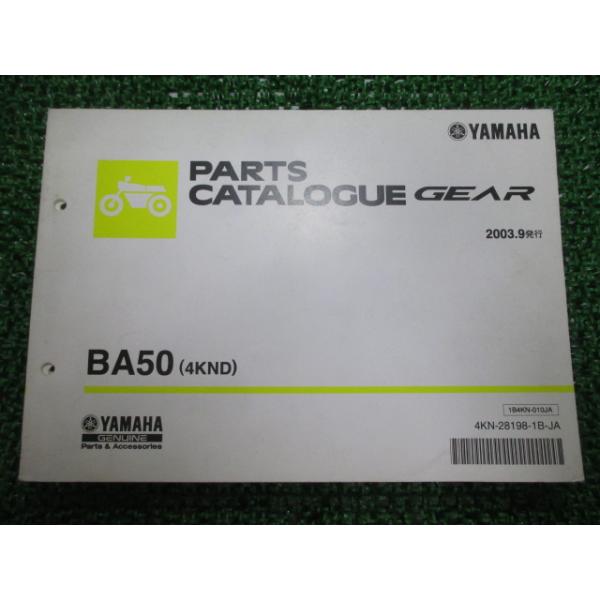 メーカー：ヤマハ対応車種：ギア発行：2003年9月