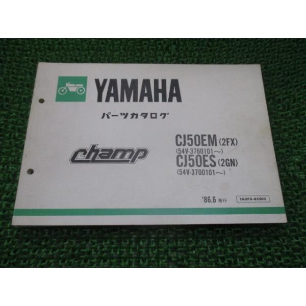 メーカー：ヤマハ対応車種：チャンプ発行：1986年6月