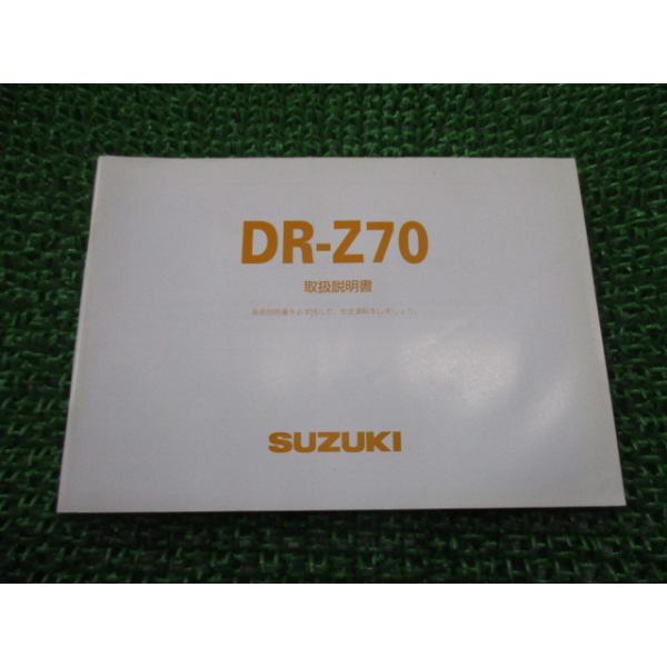 メーカー：スズキ対応車種：DR-Z70発行：2009年4月