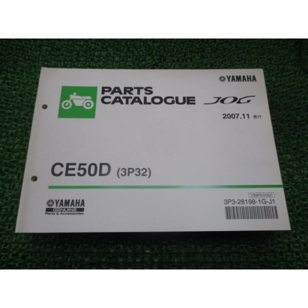 メーカー：ヤマハ対応車種：ジョグ型式：3P32発行：2007年11月