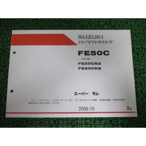 メーカー：スズキ対応車種：スーパーモレ型式：FA14B発行：2006年10月