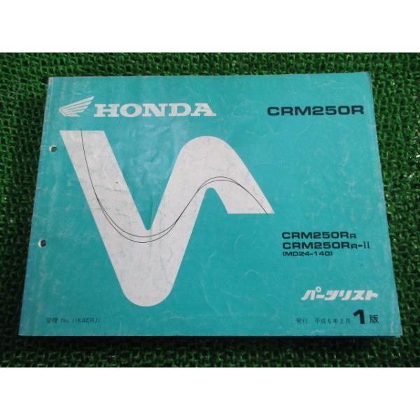 メーカー：ホンダ対応車種：CRM250R型式：MD24発行：平成6年2月