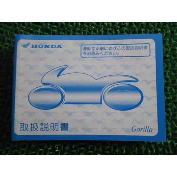 メーカー：ホンダ対応車種：ゴリラ発行：1999年11月