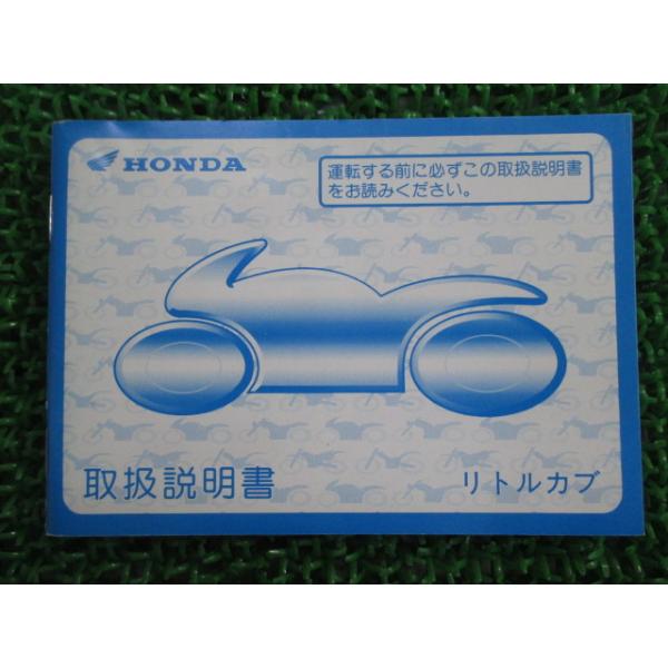 メーカー：ホンダ対応車種：リトルカブ発行：2000年7月
