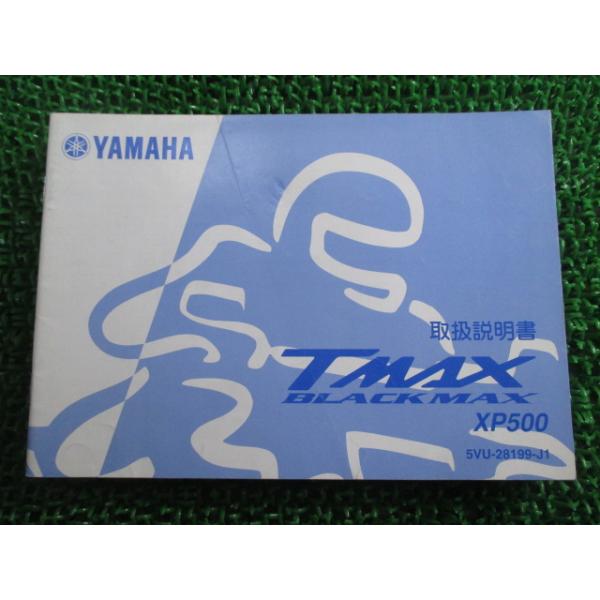 メーカー：ヤマハ対応車種：T-MAX発行：2005年7月