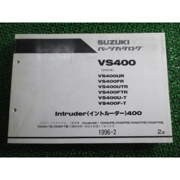 メーカー：スズキ対応車種：イントルーダー400型式：VK51A発行：1996年2月