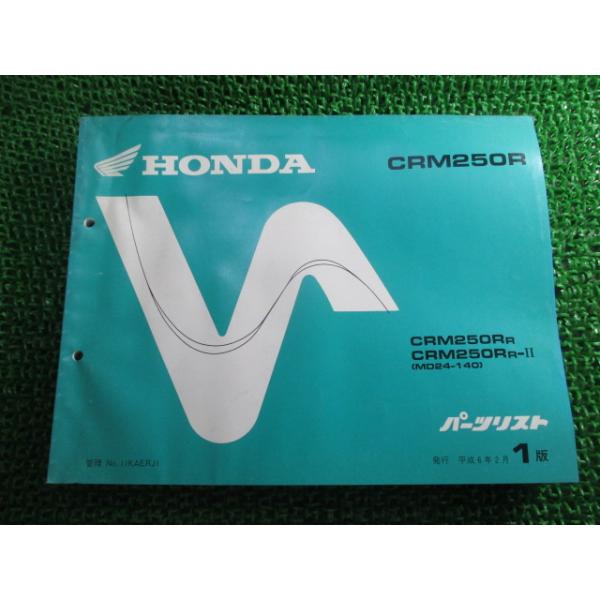 メーカー：ホンダ対応車種：CRM250R型式：MD24発行：平成6年2月