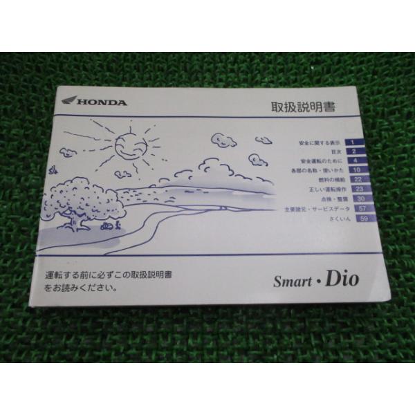 メーカー：ホンダ対応車種：スマートディオ発行：2002年1月