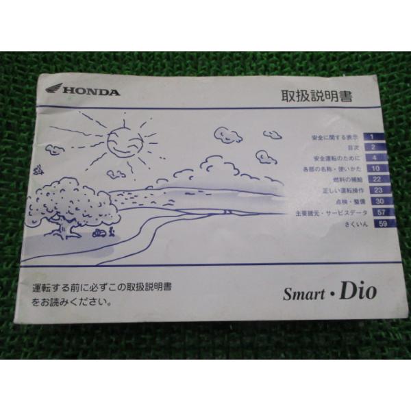 メーカー：ホンダ対応車種：スマートディオ発行：2001年3月