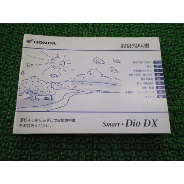 メーカー：ホンダ対応車種：スマートディオDX発行：2001年3月