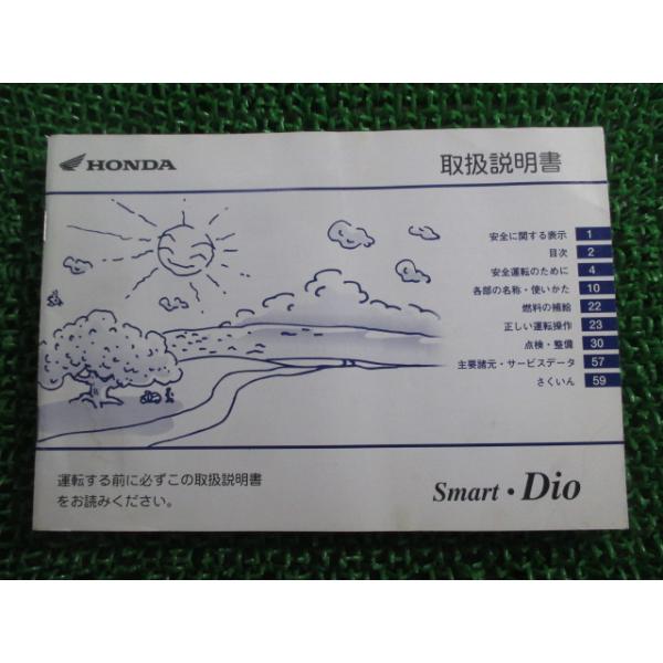 メーカー：ホンダ対応車種：スマートディオ発行：2001年3月/