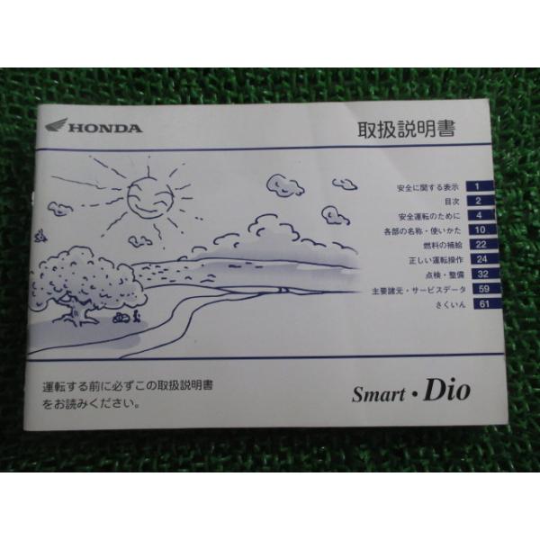 メーカー：ホンダ対応車種：スマートディオ発行：2004年10月/