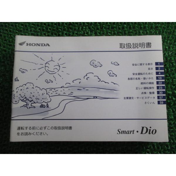 メーカー：ホンダ対応車種：スマートディオ発行：2001年2月/