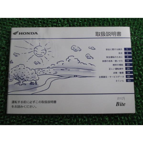メーカー：ホンダ対応車種：バイト発行：2002年11月/