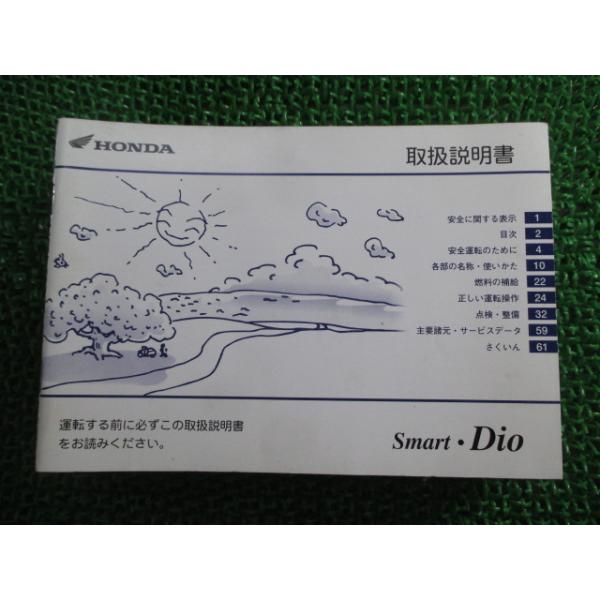 メーカー：ホンダ対応車種：スマートディオ発行：2003年2月/