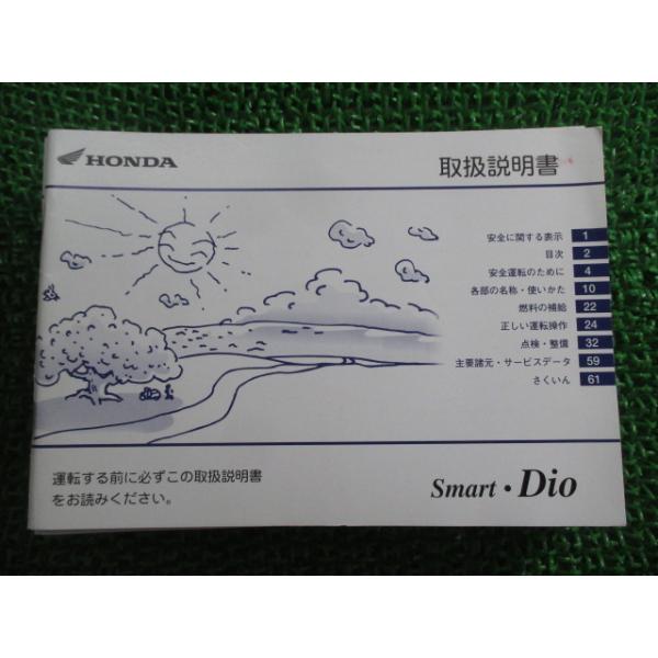 メーカー：ホンダ対応車種：スマートディオ発行：2005年6月/