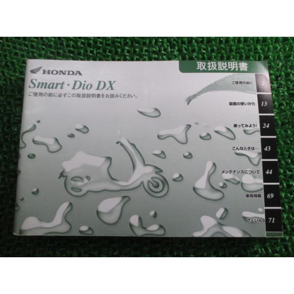 メーカー：ホンダ対応車種：スマートディオDX発行：2006年2月