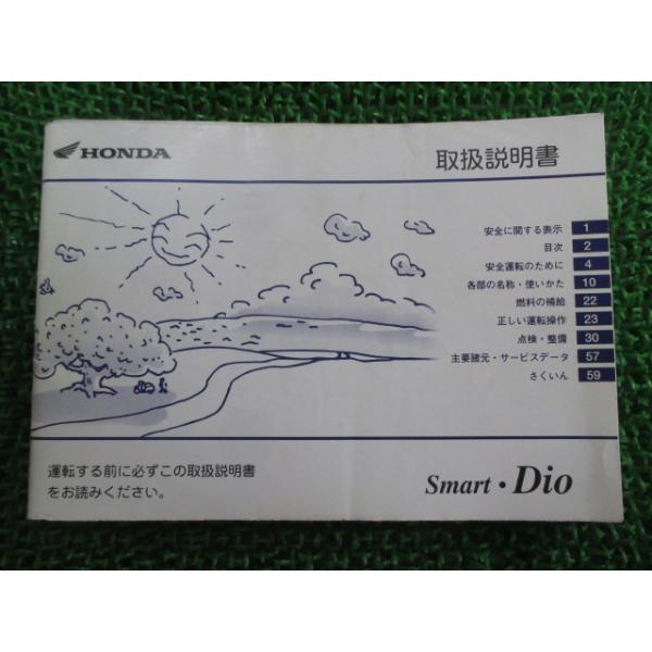 メーカー：ホンダ対応車種：スマートディオ発行：2001年3月