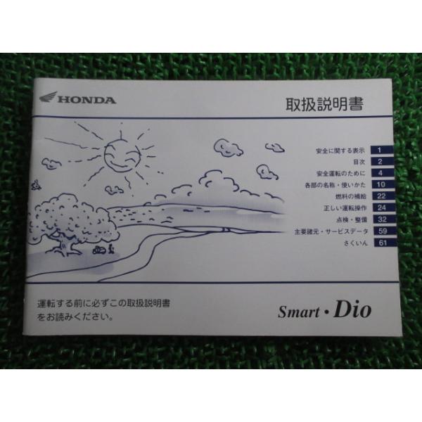 メーカー：ホンダ対応車種：スマートディオ発行：2003年2月