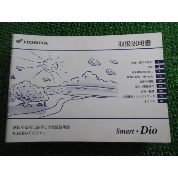 メーカー：ホンダ対応車種：スマートディオ発行：2003年2月