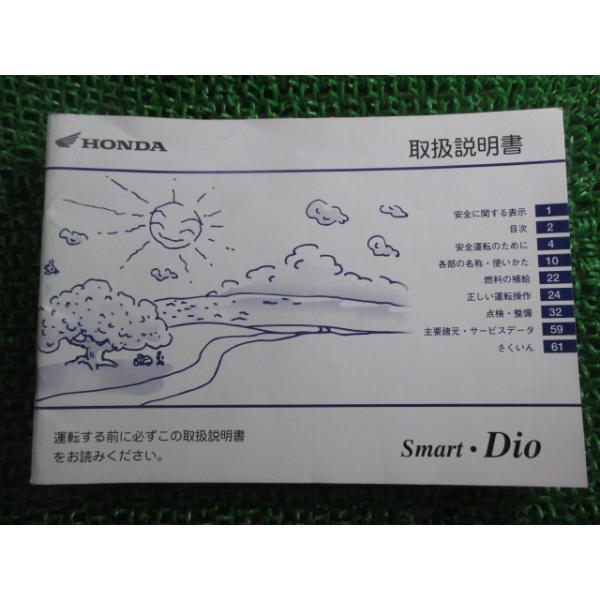 メーカー：ホンダ対応車種：スマートディオ発行：2003年2月