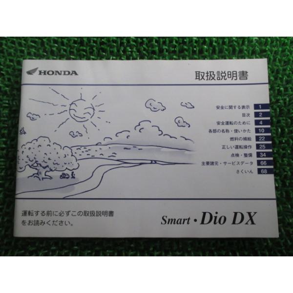 メーカー：ホンダ対応車種：スマートディオDX発行：2001年3月