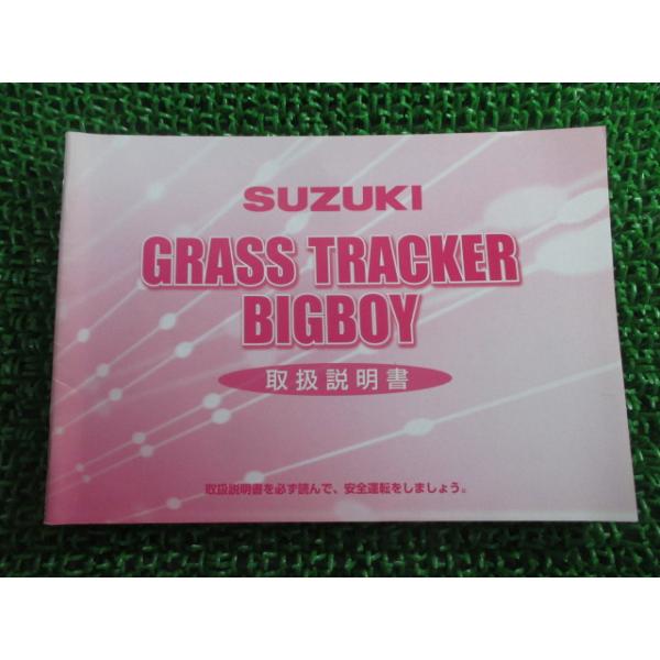 メーカー：スズキ対応車種：グラストラッカービッグボーイ/グラストラッカー発行：2006年2月/