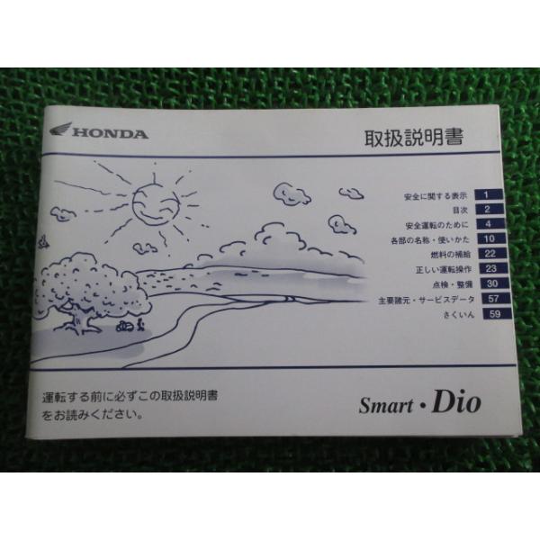 メーカー：ホンダ対応車種：スマートディオ発行：2001年3月