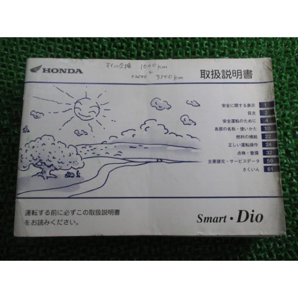 メーカー：ホンダ対応車種：スマートディオ発行：2003年2月