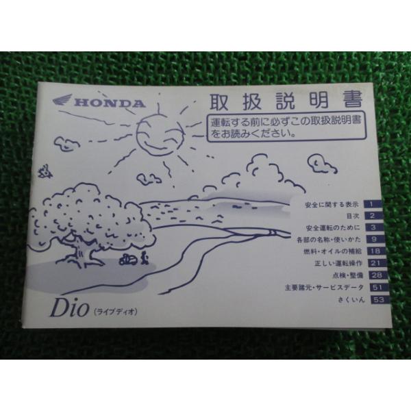 メーカー：ホンダ対応車種：ライブディオ発行：1996年12月