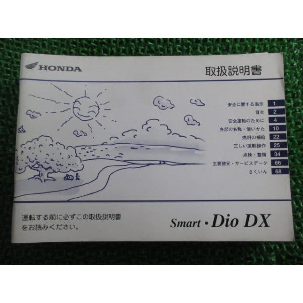 メーカー：ホンダ対応車種：スマートディオDX発行：2001年3月
