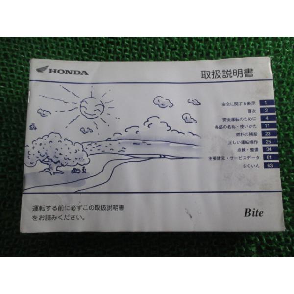 メーカー：ホンダ対応車種：バイト発行：2002年11月/