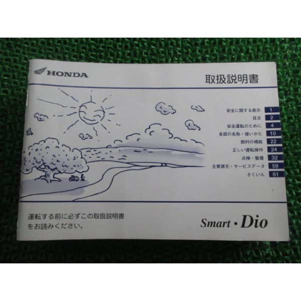 メーカー：ホンダ対応車種：スマートディオ発行：2003年2月