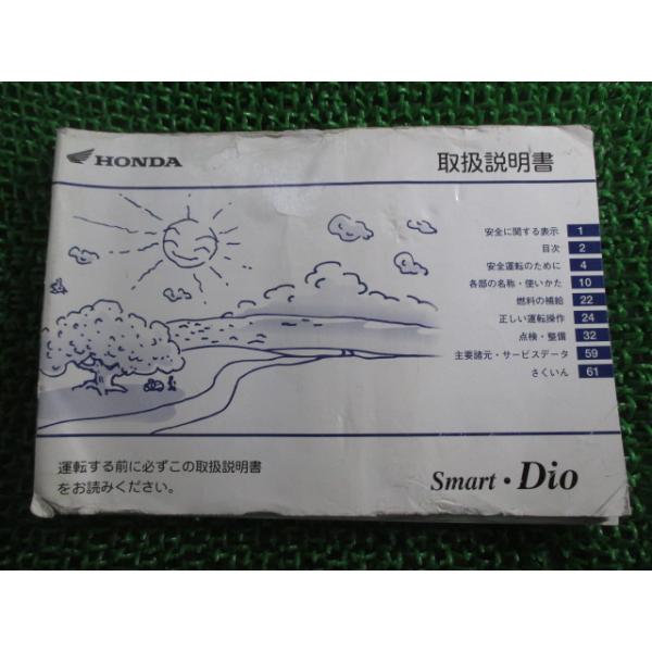 メーカー：ホンダ対応車種：スマートディオ発行：2005年6月