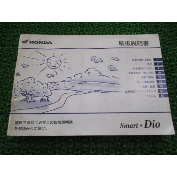 メーカー：ホンダ対応車種：スマートディオ発行：2001年3月