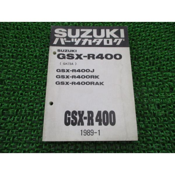 メーカー：スズキ対応車種：GSX-R400型式：J/RK/RAK(GK73A)発行：1989年1月