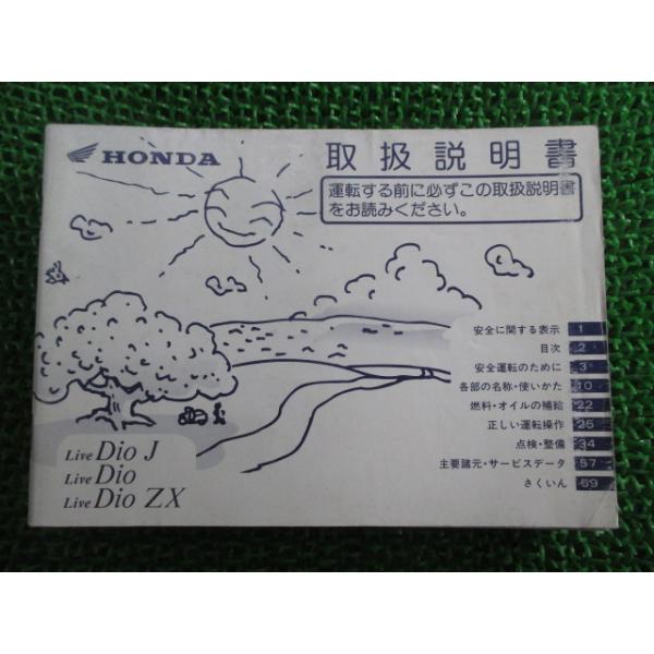 メーカー：ホンダ対応車種：ライブディオ/ライブディオJ/ライブディオZX発行：2001年1月