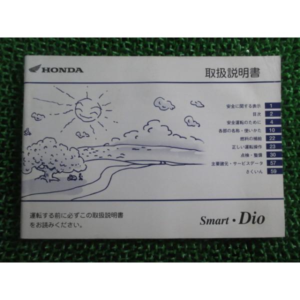メーカー：ホンダ対応車種：スマートディオ発行：2001年3月