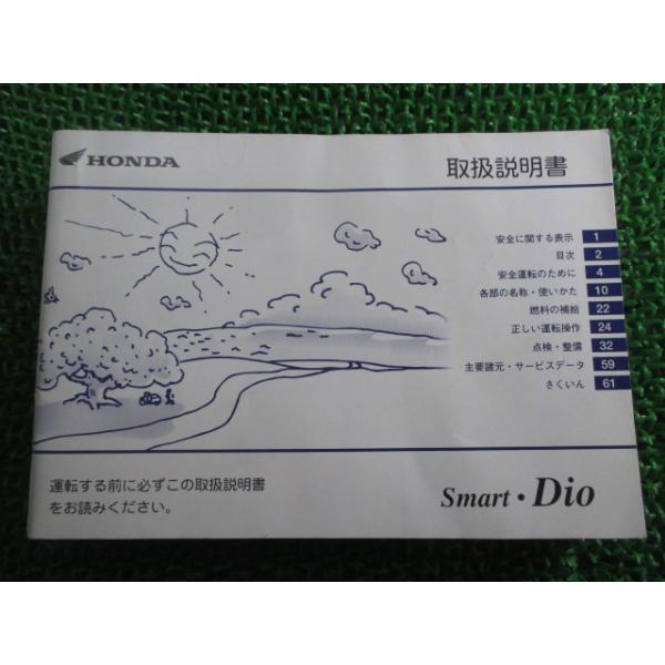 メーカー：ホンダ対応車種：スマートディオ発行：2003年2月