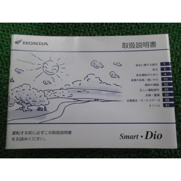 メーカー：ホンダ対応車種：スマートディオ発行：2004年1月