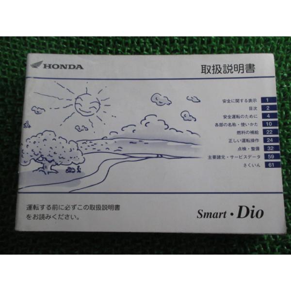 メーカー：ホンダ対応車種：スマートディオ発行：2003年2月