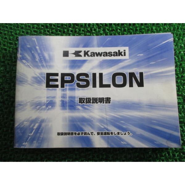 メーカー：カワサキ対応車種：エプシロン発行：2002年2月