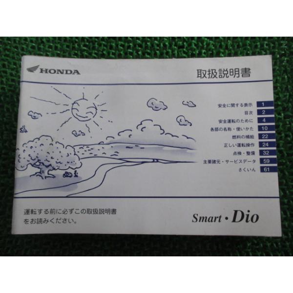 メーカー：ホンダ対応車種：スマートディオ発行：2002年4月