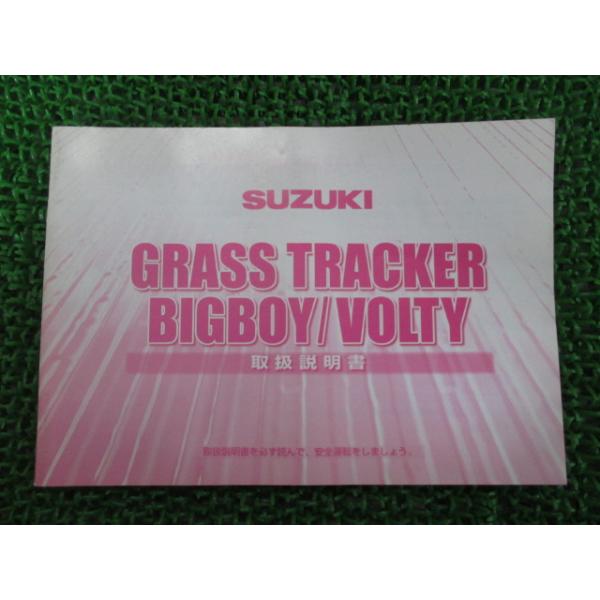 メーカー：スズキ対応車種：グラストラッカービックボーイ/グラストラッカー/ボルティ発行：2001年11月