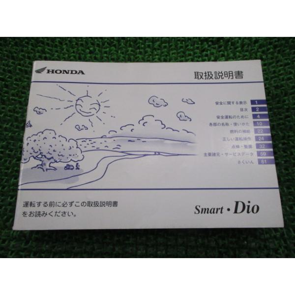 メーカー：ホンダ対応車種：スマートディオ発行：2004年1月