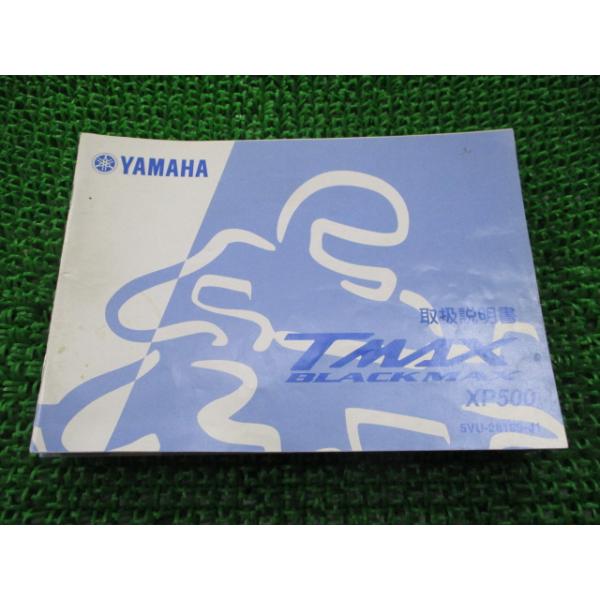メーカー：ヤマハ対応車種：T-MAX発行：2005年7月