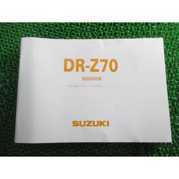 メーカー：スズキ対応車種：DR-Z70発行：2009年4月