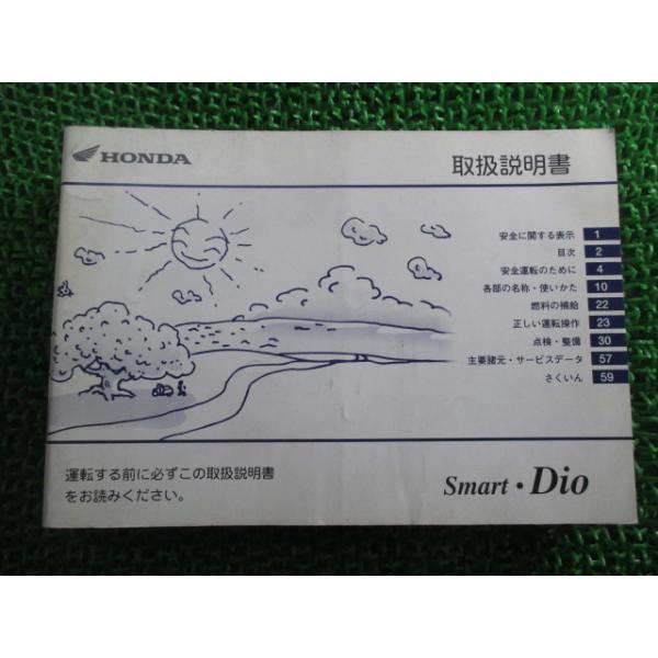 メーカー：ホンダ対応車種：スマートディオ発行：2001年3月