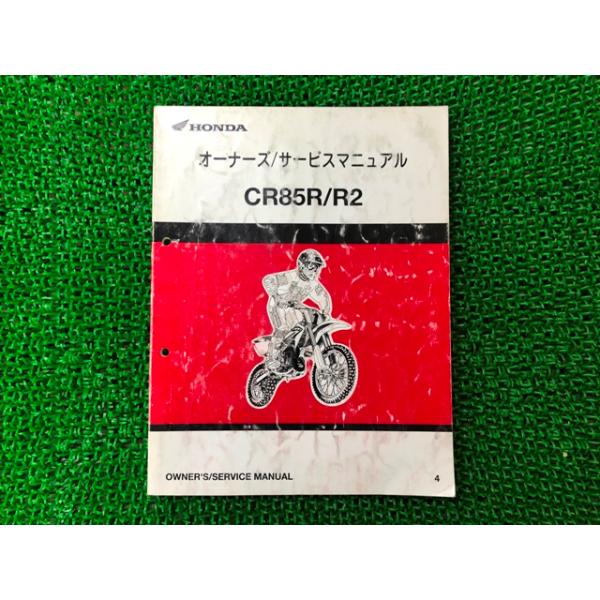 メーカー：ホンダ対応車種：CR85R/CR85R2発行：2003年6月/