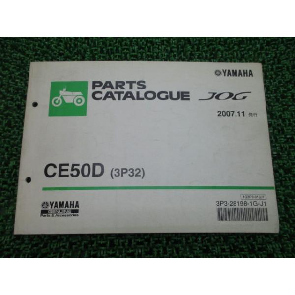 メーカー：ヤマハ対応車種：ジョグ型式：3P32発行：2007年11月